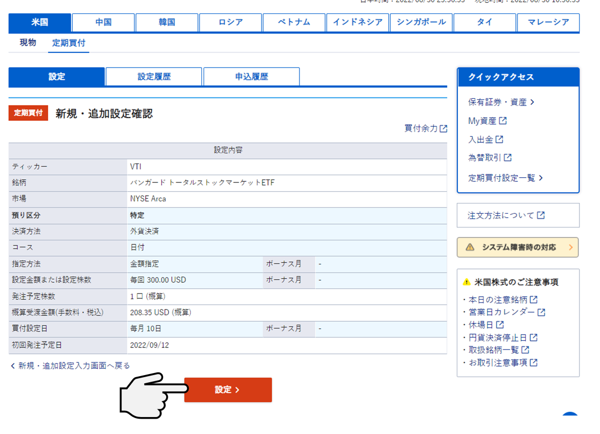 SBI証券で米国ETFを定期買付する手順を画像で分かりやすく解説｜色々投資学